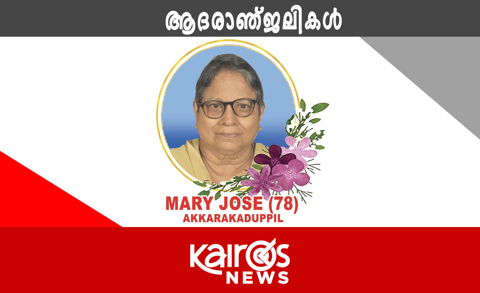 Mary Jose (78) Passes Away - Kairos News
